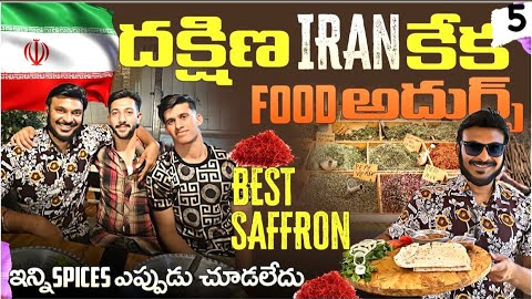 South Iran Food Special | Shiraz Saffron | Spices more